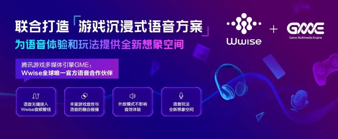 Wwise + GME游戏语音方案：解锁更多语音玩法，让玩家“声临其境”_wwise用的什么语言-CSDN博客