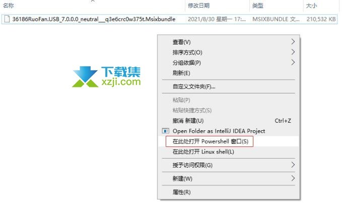 win10系统打开.MSIX安装包文件的方法_msix文件-CSDN博客
