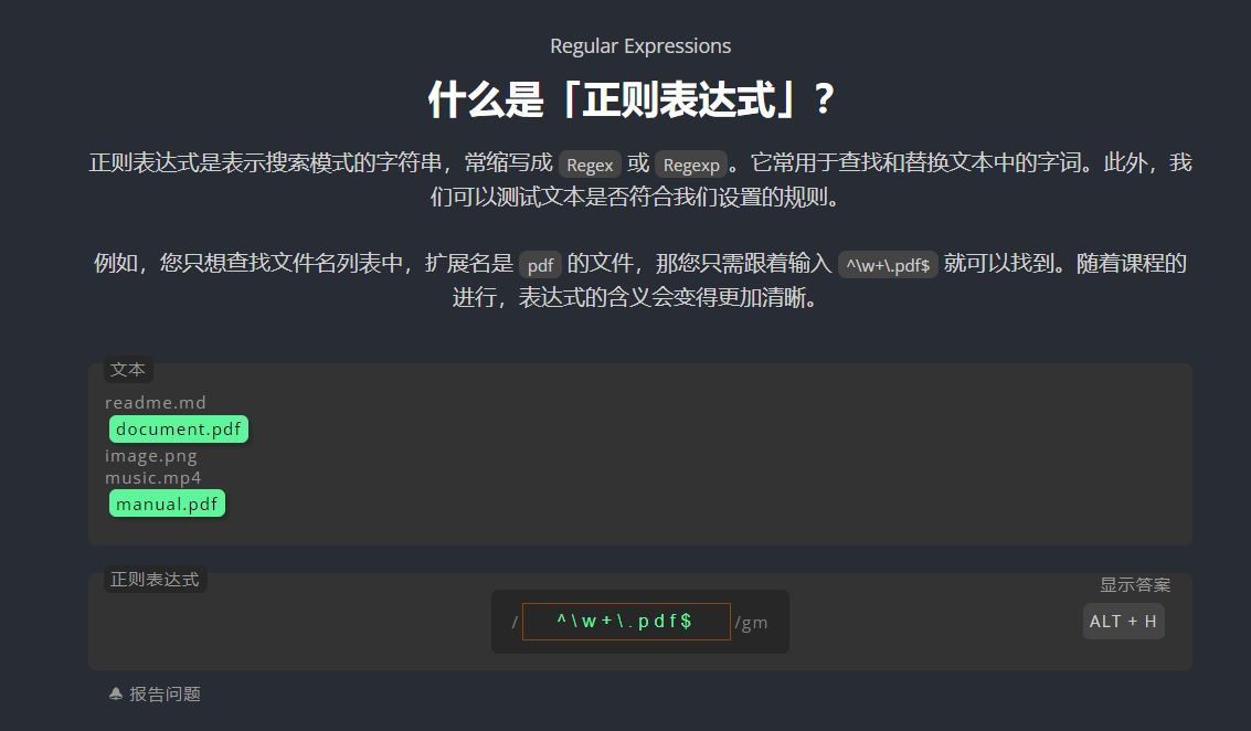 Github项目分享——正则学习RegexLearn_regexlean-CSDN博客