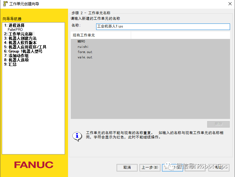 fanuc roboguide_ROBOGUIDE码垛简单工作站的创建-CSDN博客