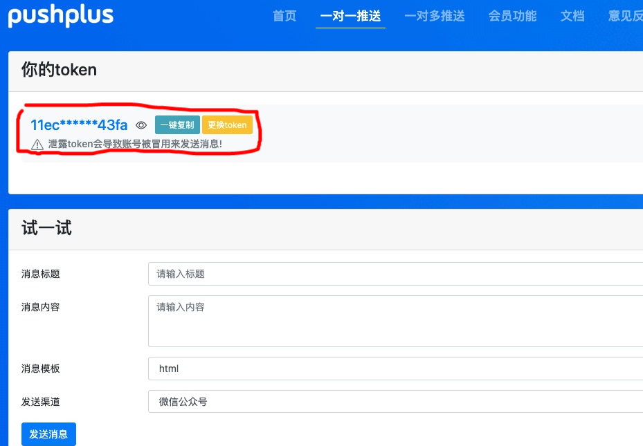用 Python 实现对微信进行推送消息的工具 -- pushplus-CSDN博客