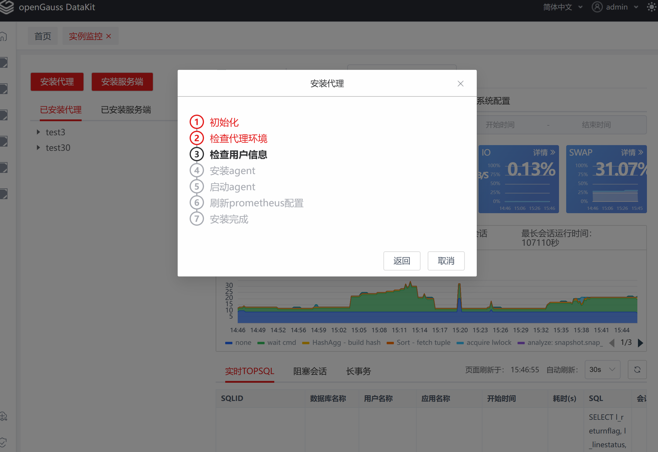 openGauss DataKit :实例监控插件-CSDN博客