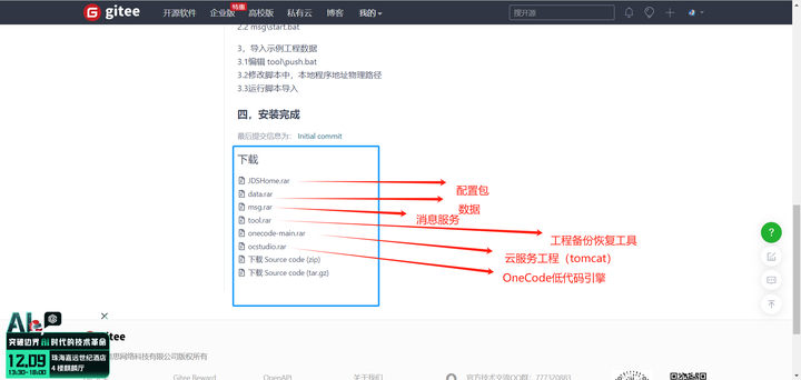 利用OneCode 引擎快速部署免费的低代码混合云_onecode开发项目-CSDN博客