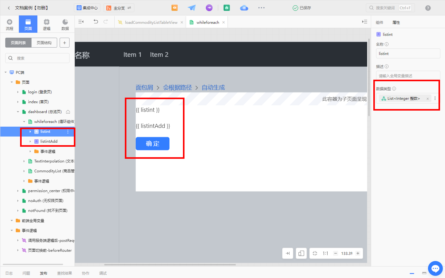 CodeWave系列：5.CodeWave 智能开发平台 逻辑功能实现-CSDN博客