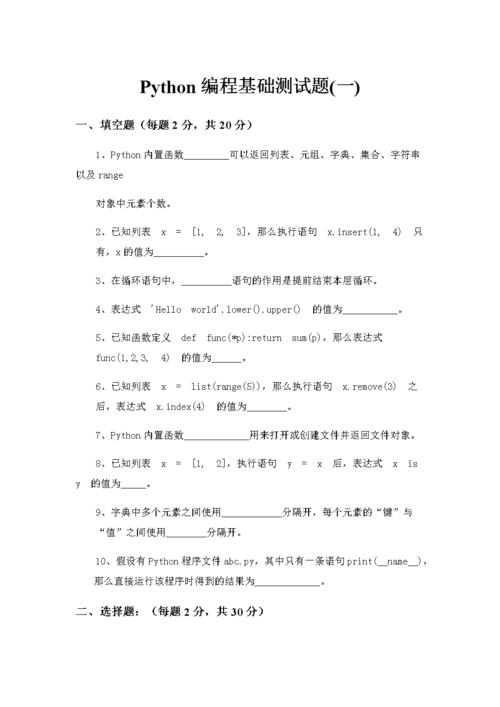 Python基础题库及答案python基础题目及答案关于下列python代码说法正确的是 Su 苏洵苏轼 苏辙 Print Csdn博客 