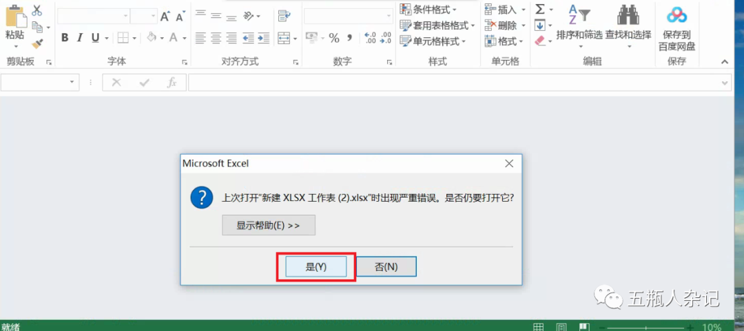Excel提示格式有问题excel文件打不开提示文件格式或文件扩展名无效 Csdn博客