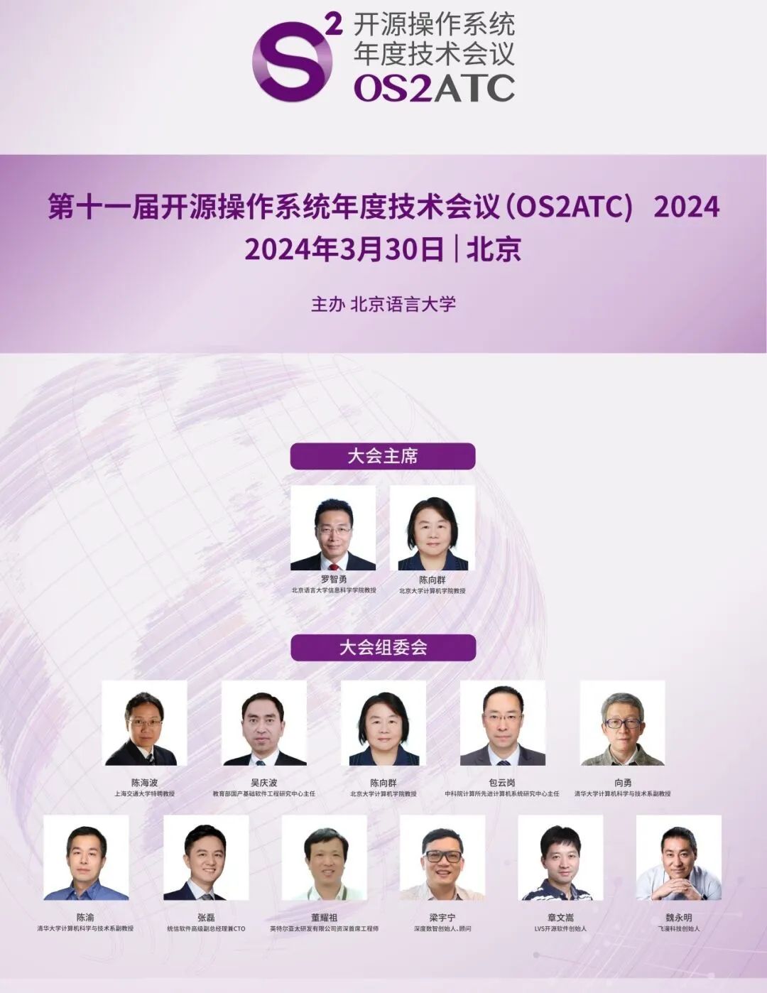 OS2ATC 2024 | 活动即将开始，火热报名中！-CSDN博客