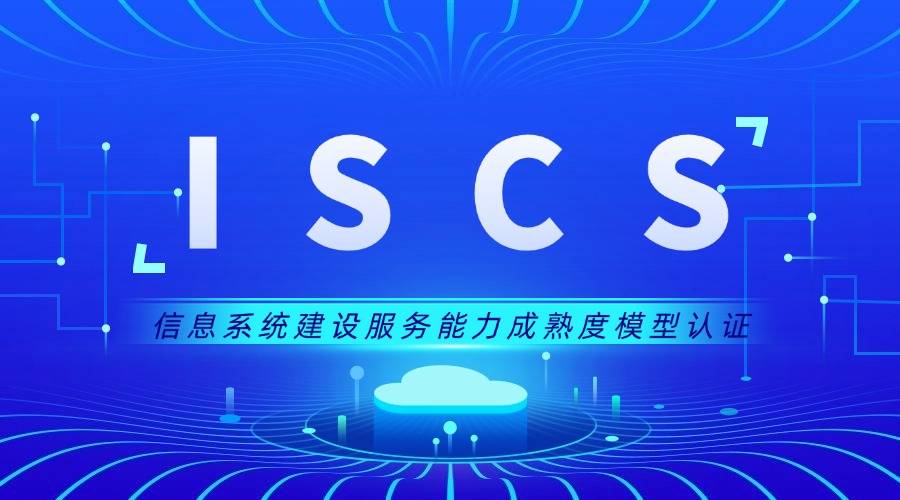 ISCS认证：全球推广与本地化改进-CSDN博客