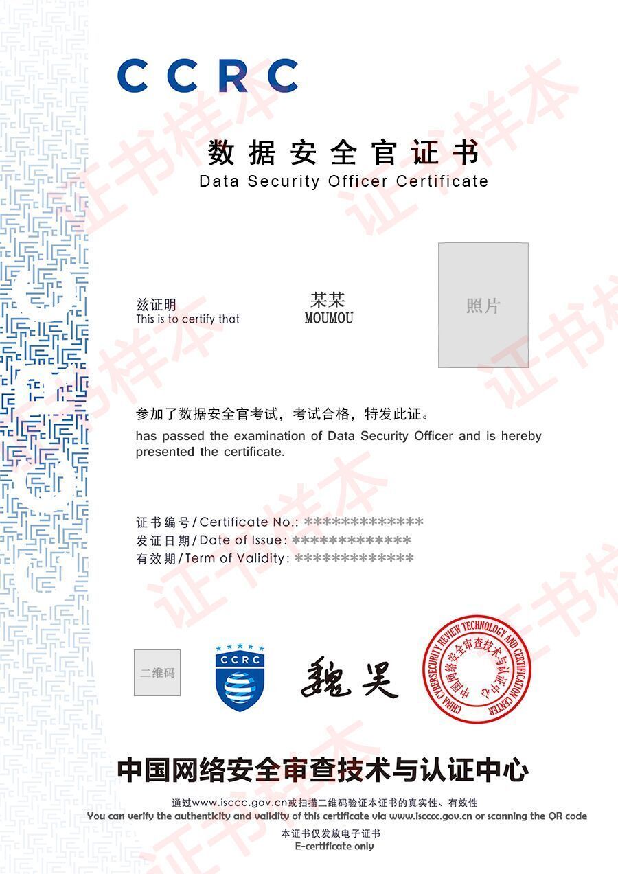数据安全官（CCRC-DSO）认证证书含金量怎么样？_dso证书-CSDN博客