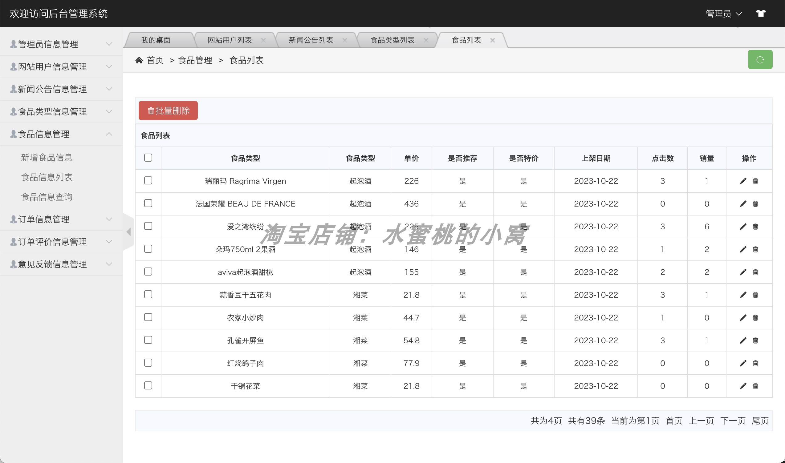 java ssm 中华美食网站 美食管理系统 食品 美食推荐_中国美食文化信息管理系统java-CSDN博客