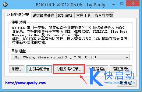 pe下bootice修复Linux引导,快启动pe工具之bootice引导修复工具使用教程-CSDN博客