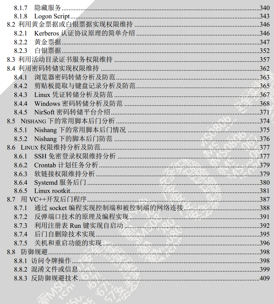 新书预告 《内网安全攻防:渗透测试实战指南》(第二版)最终目录公布 Csdn博客