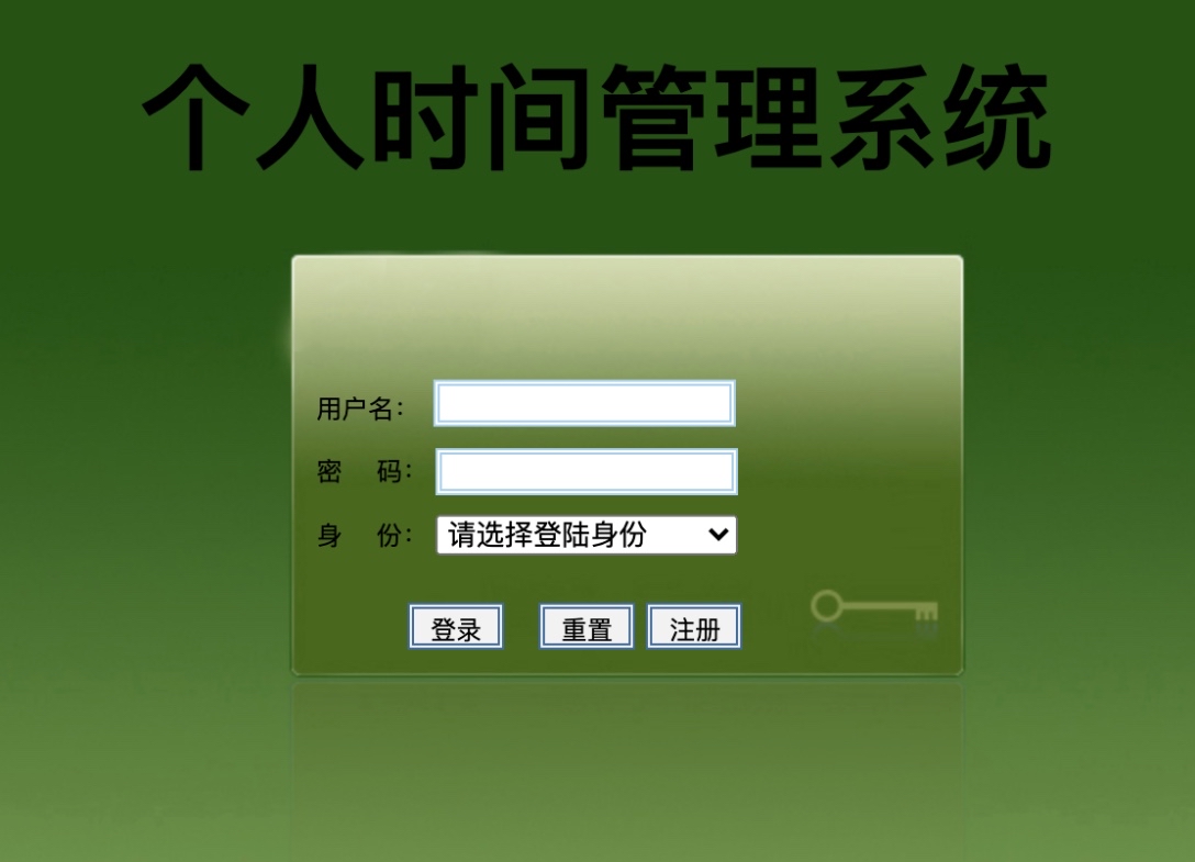 Java Jsp 个人时间管理系统 个人日程管理系统 在线日程 Servletjava开发的日程管理平台 Csdn博客 0683