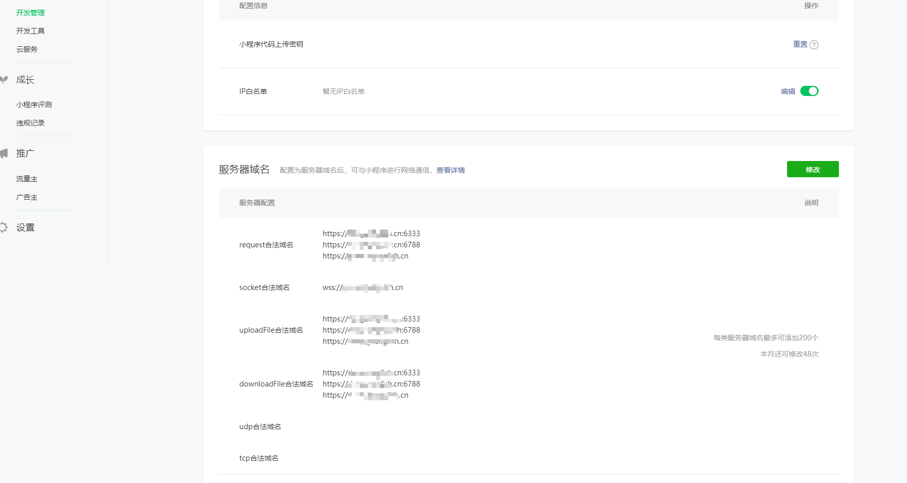 微信小程序｜request:fail url not in domain list解决办法集_request:fail not in domail list-CSDN博客