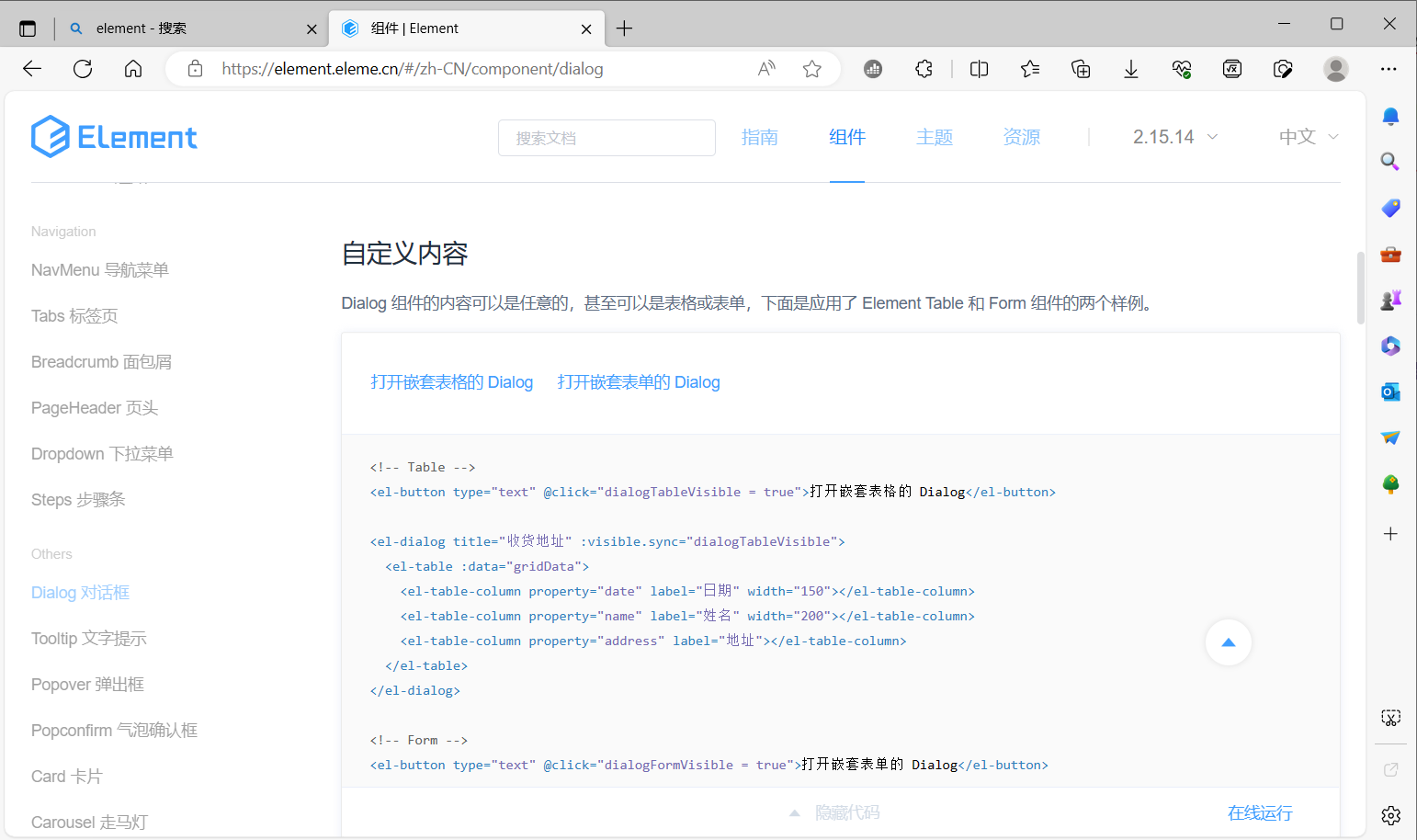 JavaWeb05-Vue项目开发02Element学习笔记_java + vue2.0-CSDN博客