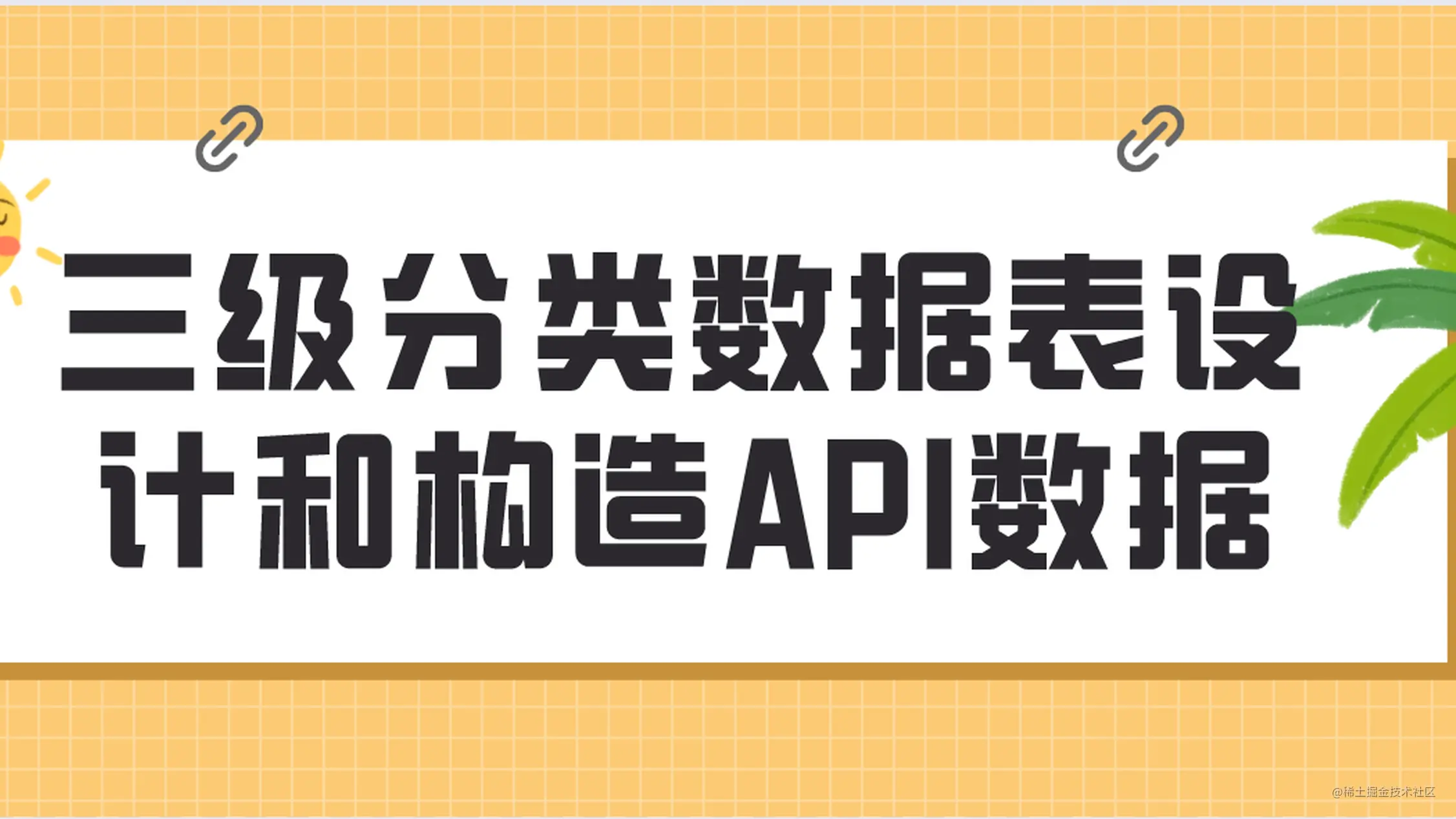 三级分类的数据表设计和构造api数据三级分类表设计 Csdn博客 