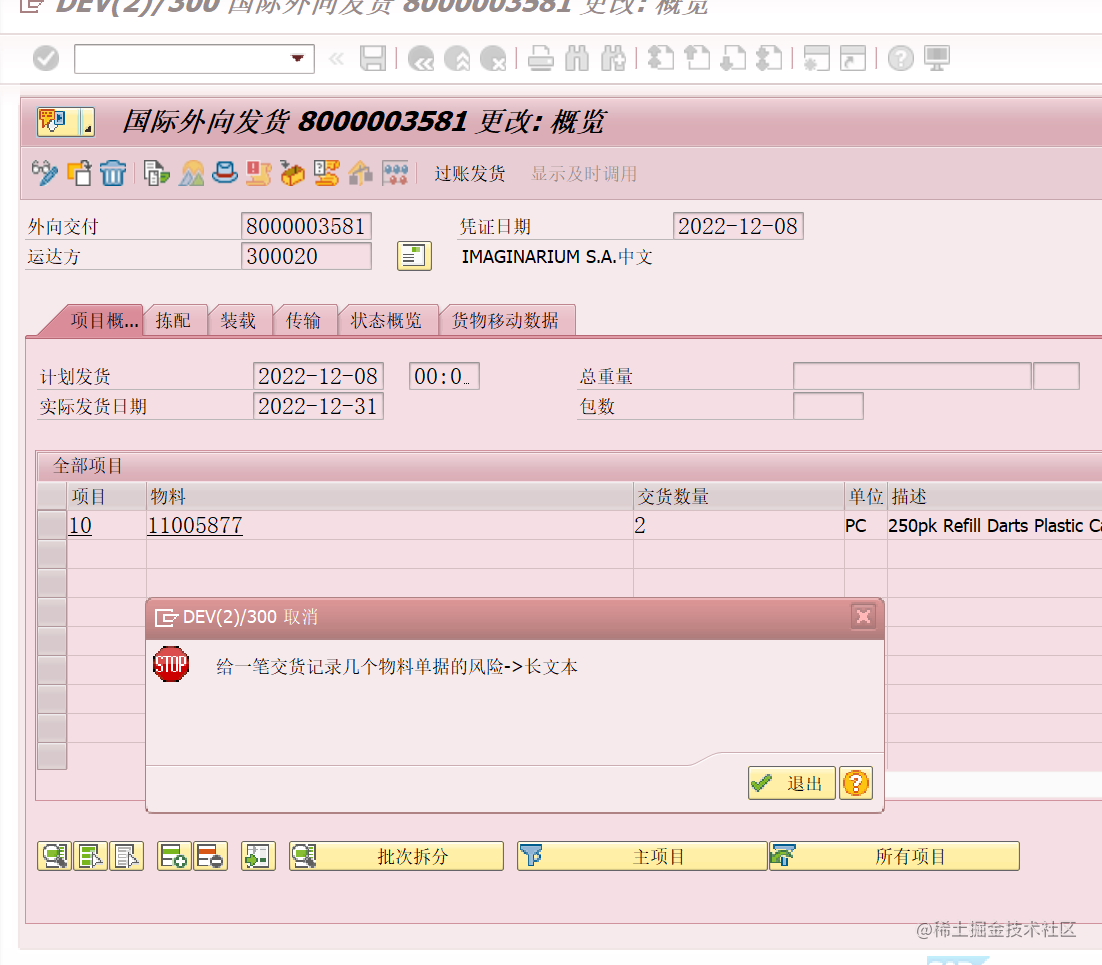 通过 BADI 实现 SAP 交货单 VL01/02/03N 增强_sap vl01n增强-CSDN博客