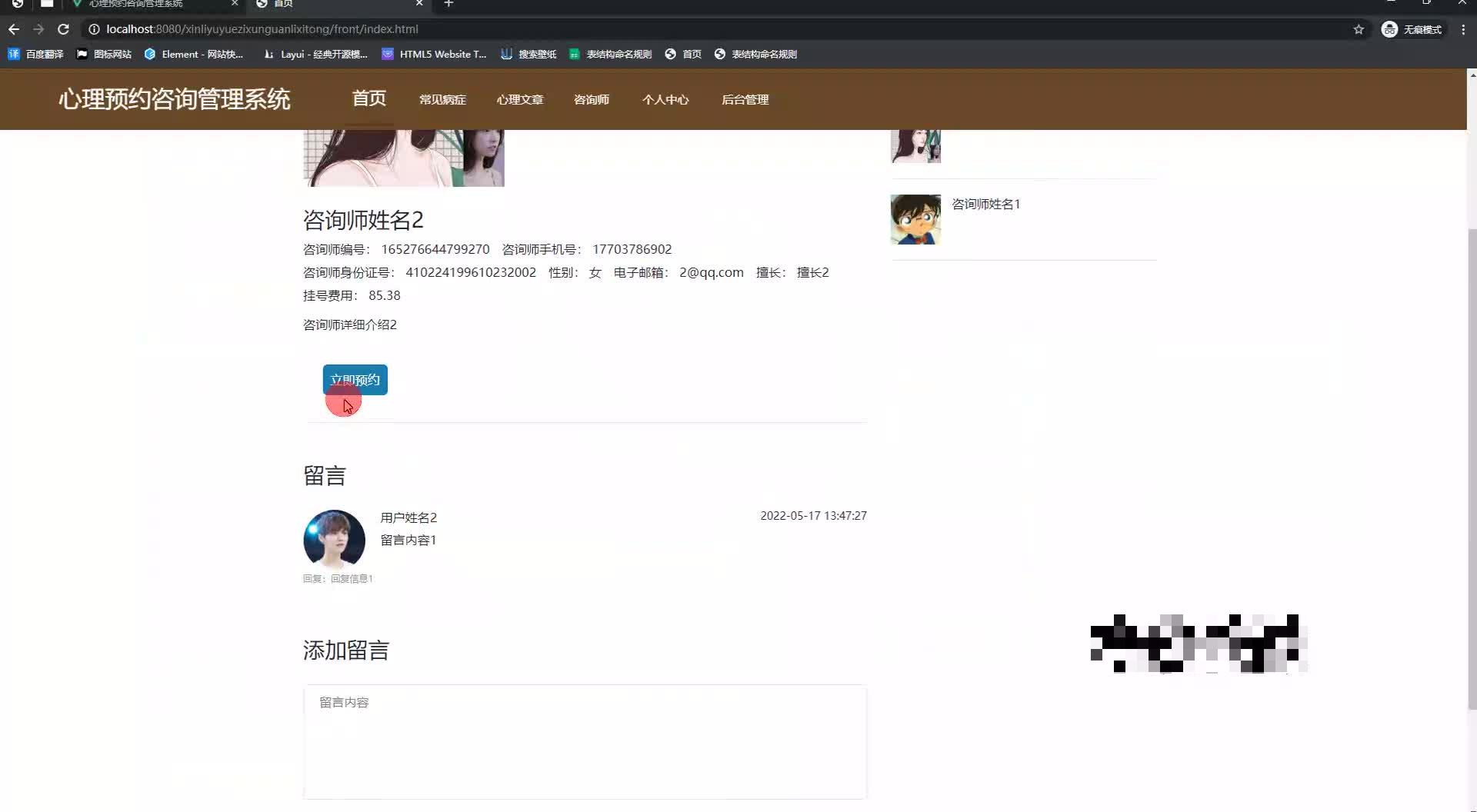 基于Java+SSM+HTML5心理预约咨询管理系统(源码+LW+调试文档+讲解等)/心理咨询/预约管理/心理预约/咨询管理/管理系统/心理咨询服务/预约咨询/心理咨询平台/心理卫生咨询-CSDN博客