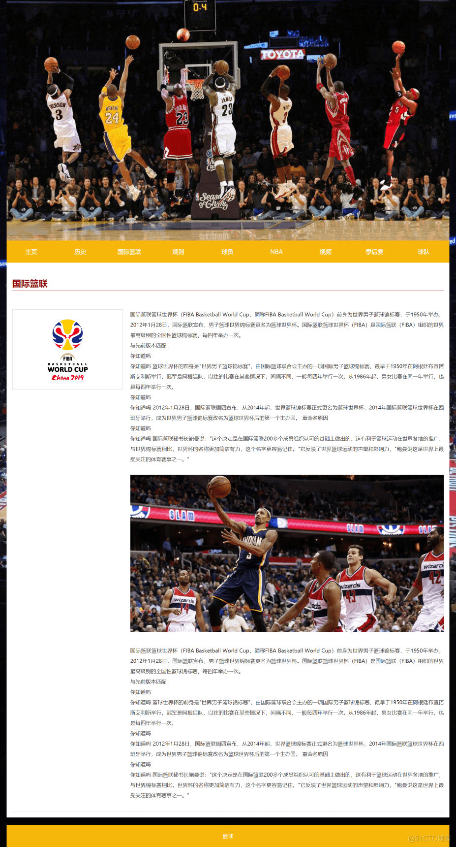 HTML+CSS+JS静态网页设计【篮球NBA介绍体育运动】web前端学生作业源码-CSDN博客
