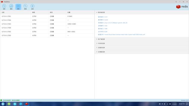 redis客户端_Redis 的桌面客户端软件 RedisPlus-CSDN博客
