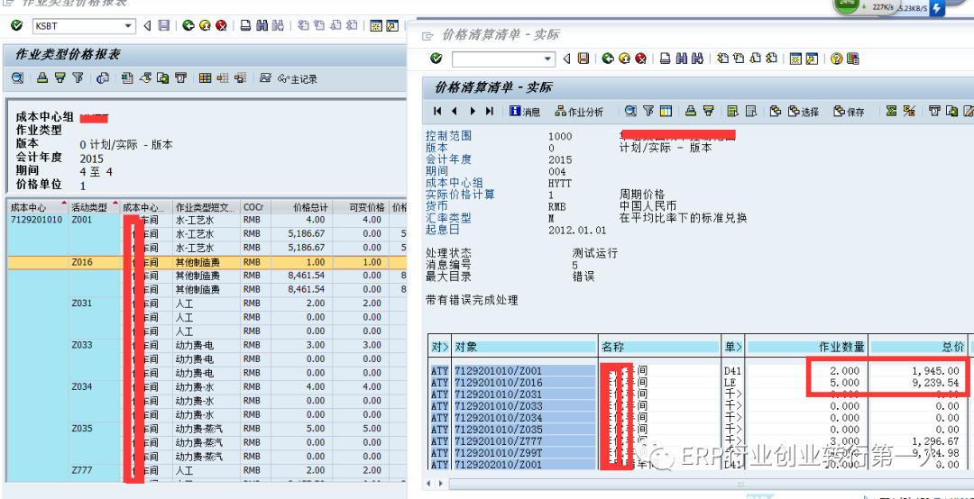 co88 sap 实际结算_SAP工单结算分析整理-CSDN博客
