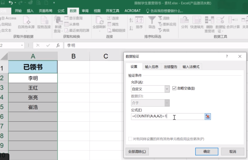 Excel进阶:如何在数据验证中使用函数excel数据验证中输入函数怎么输入 Csdn博客