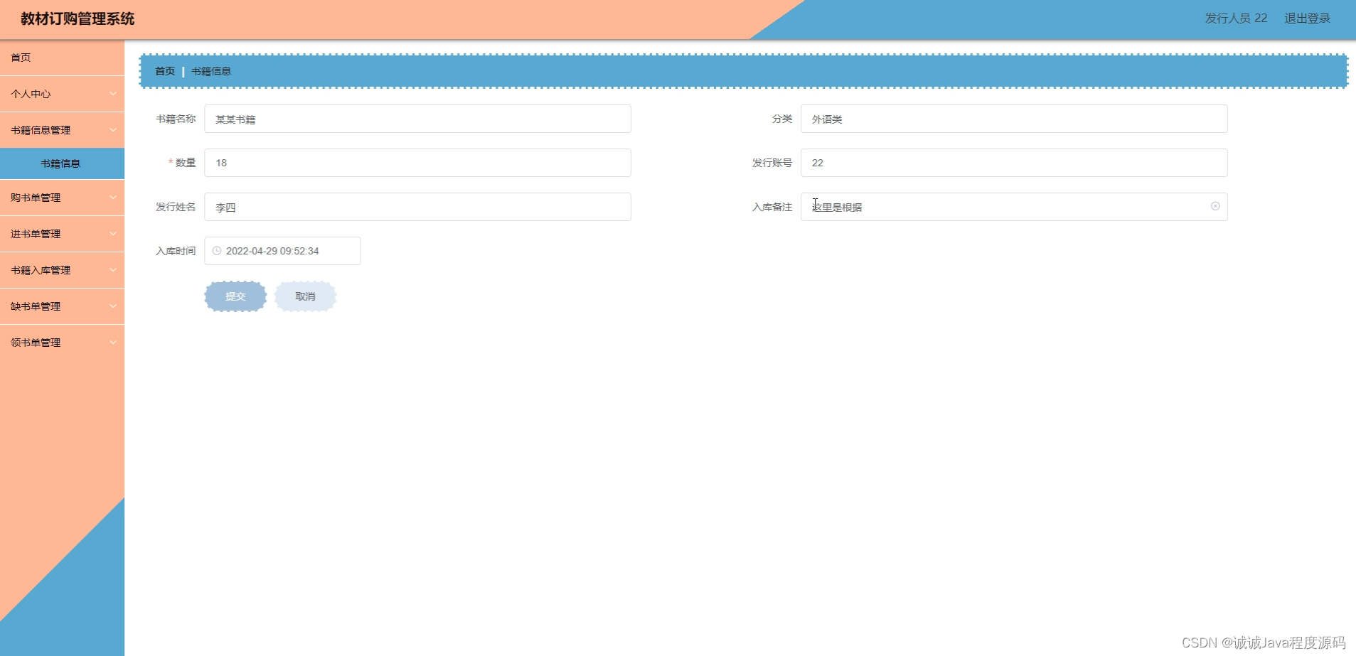 Ssmjava计算机毕业设计教材订购管理系统7785x(程序lw源码远程部署 Csdn博客