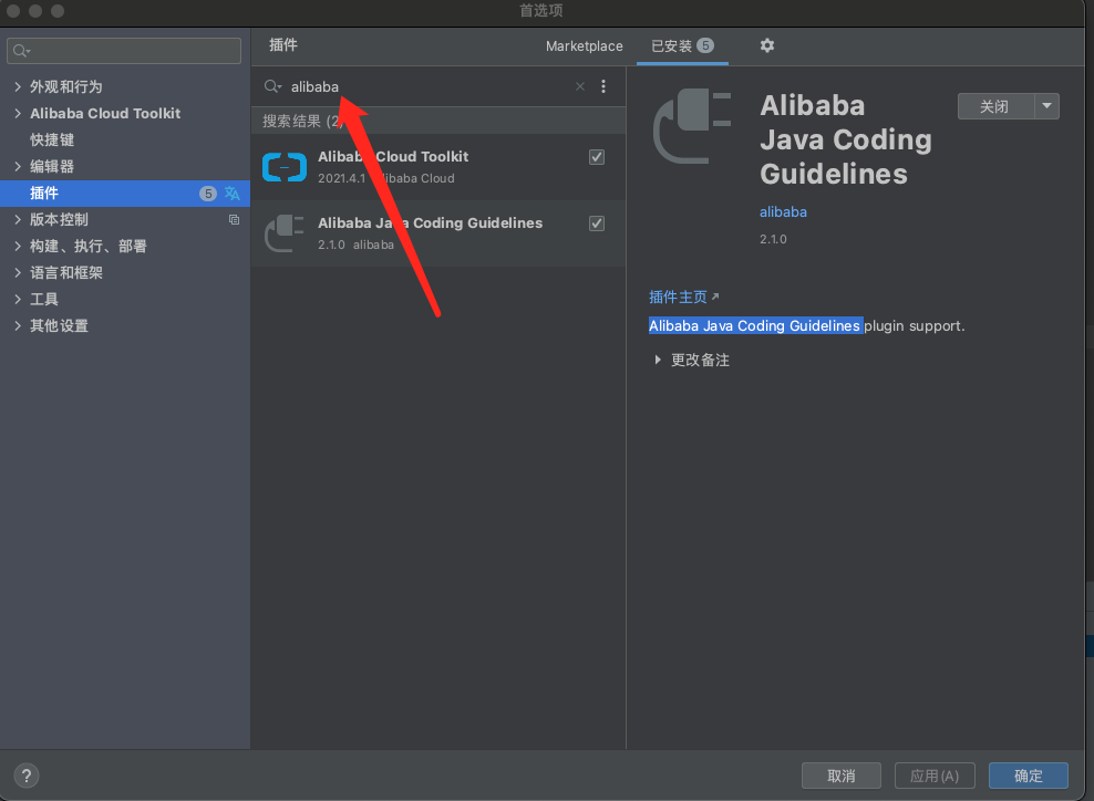 IDEA中配置阿里巴巴规范_阿里巴巴的规范的@author-CSDN博客