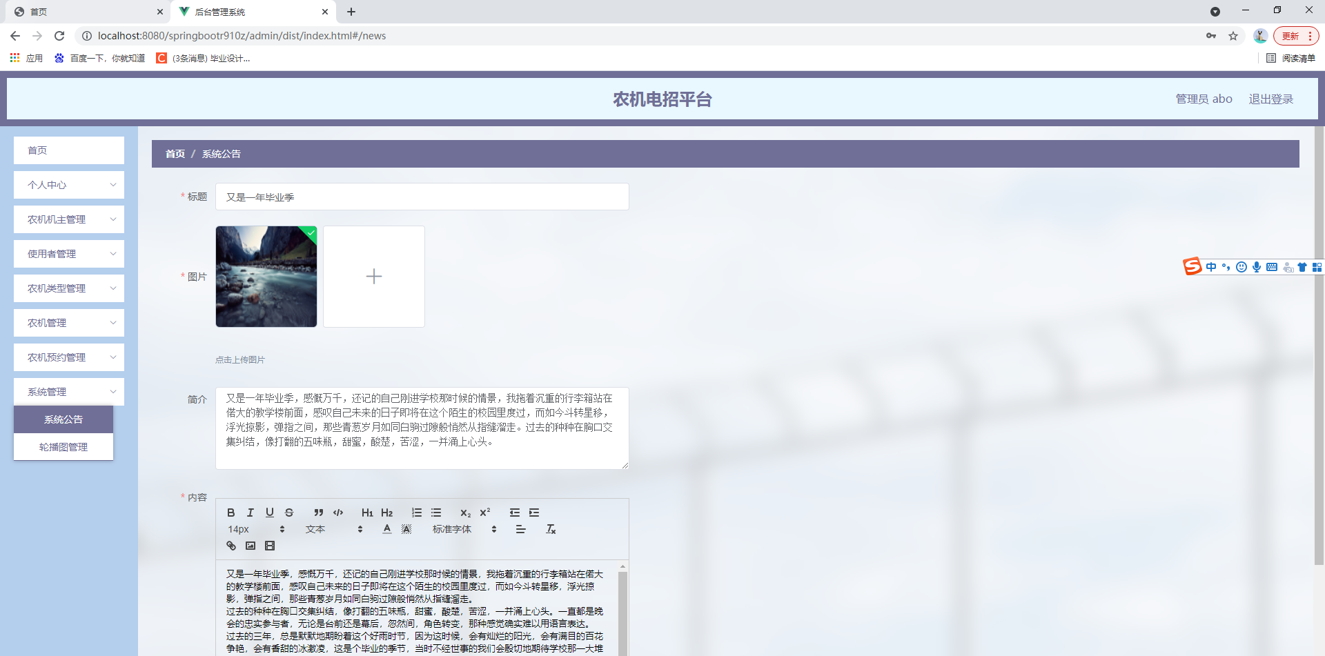 Java基于springbootvue的农机电招平台、农机租赁管理系统,附源码数据库文档ppt,适合课程设计springboot基于