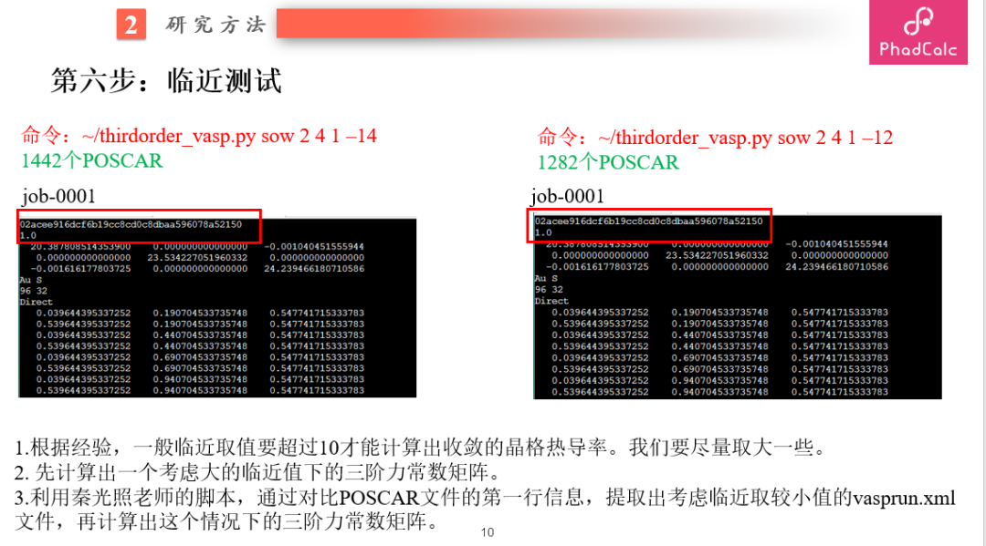 Thirdorder生成三阶力常数时临近取值经验_三阶力学常数 sheng-CSDN博客