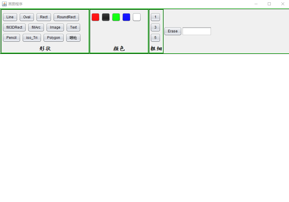 Java中画图喷枪java 画图板实现(基本画图功能界面ui)一、界面实现 Csdn博客