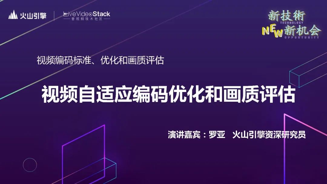 视频编码标准、优化和画质评估_视频编码优化_LiveVideoStack_的博客-CSDN博客