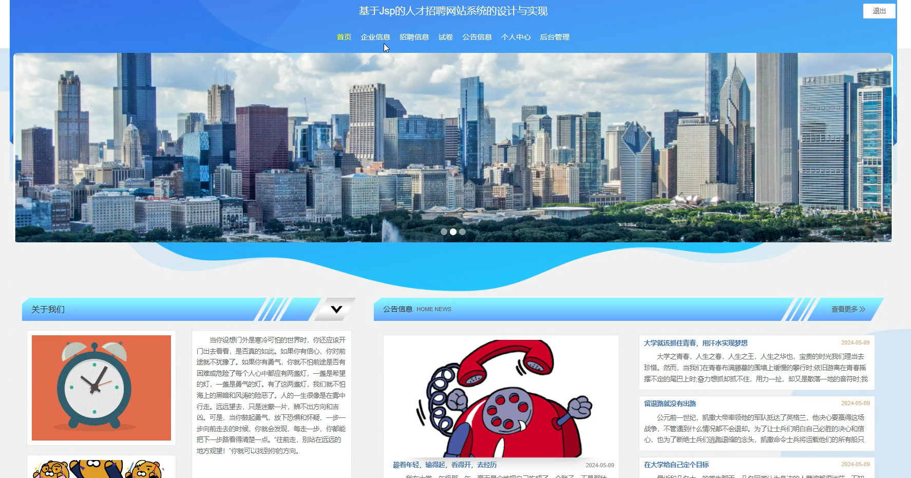 【java项目实战】基于java的人才招聘网站系统的设计与实现基于java的人才招聘系统设计与实现 Csdn博客