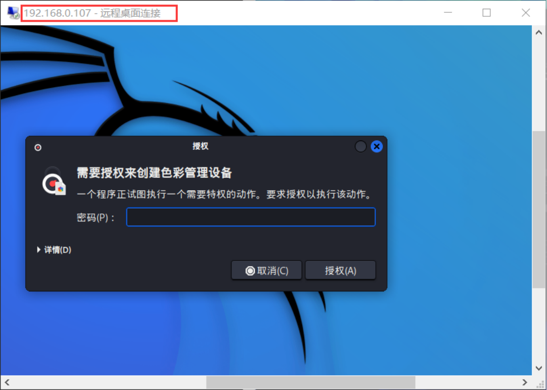 虚拟机kali实现远程桌面连接_kali 远程桌面命令-CSDN博客