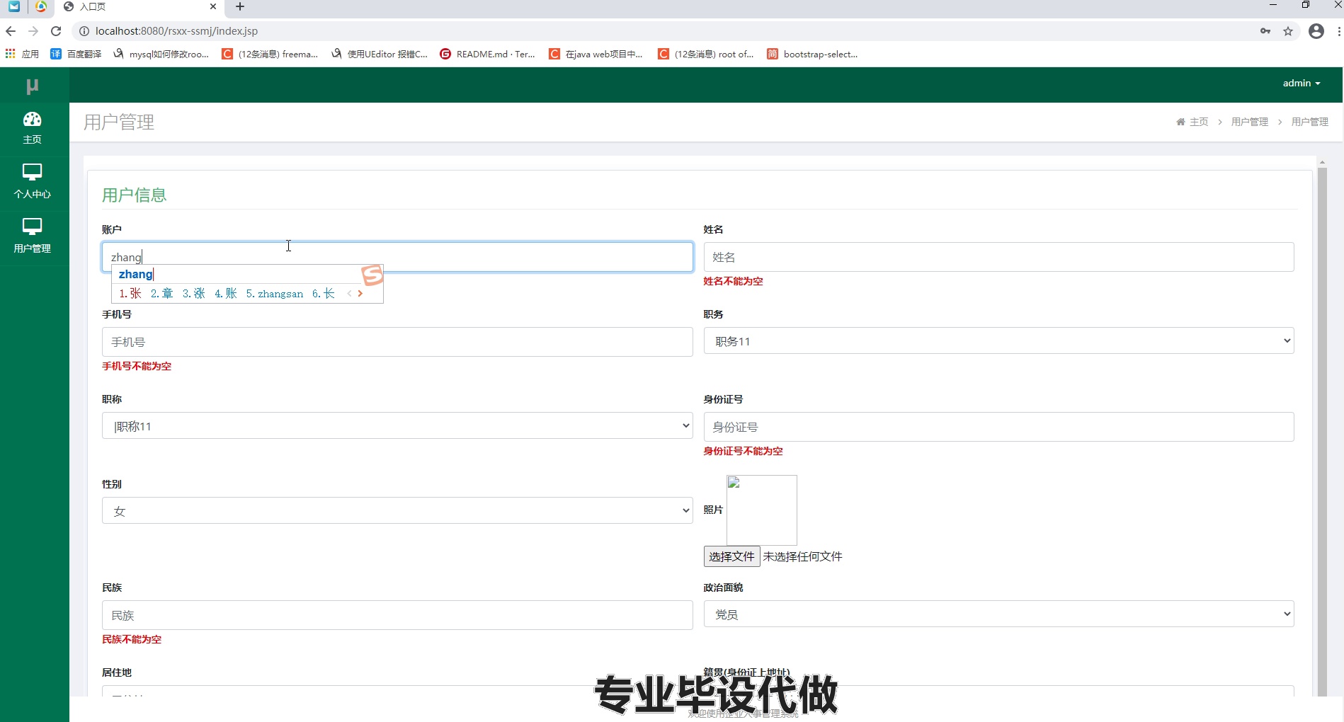 基于springbootvuessm单位人事管理系统的设计与实现资源下载 Csdn博客