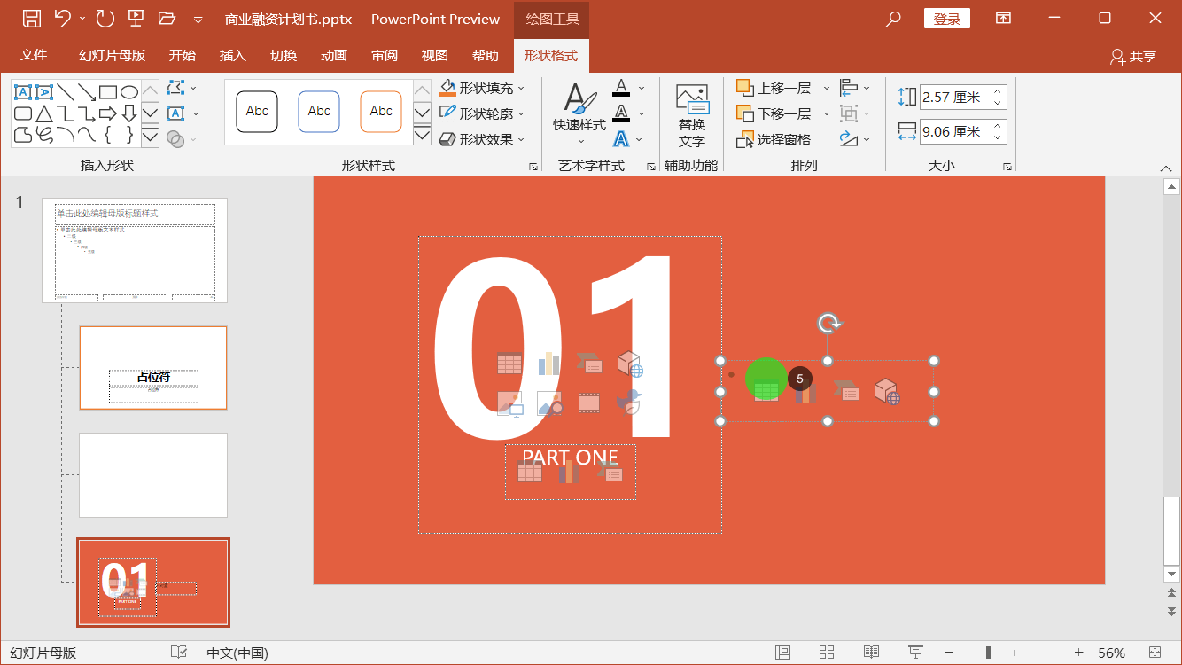 第9章第9节：完成过渡页幻灯片版式的制作 [PowerPoint精美幻灯片实战教程]_过渡页板式更改为节标题-CSDN博客