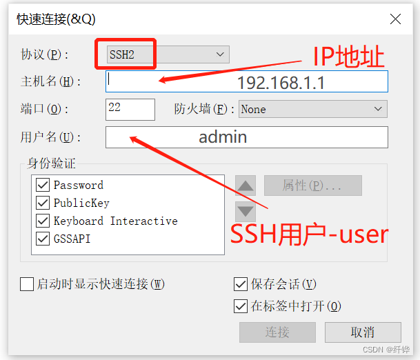 Console、SSH、Telnet SecureCRTPortable连接-CSDN博客