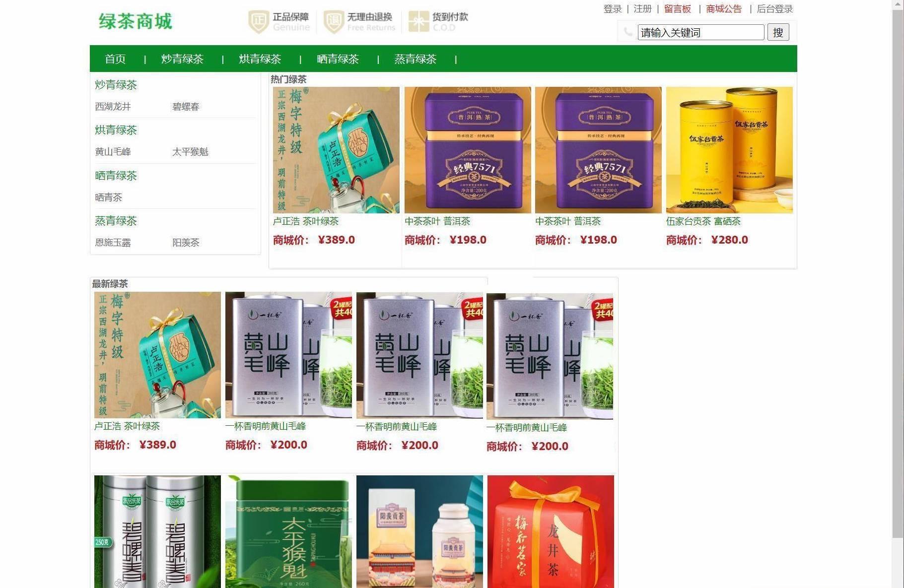 Java项目:绿茶商城系统(java+SSM+JSP+jQuery+Mysql)_java茶叶商城源码-CSDN博客