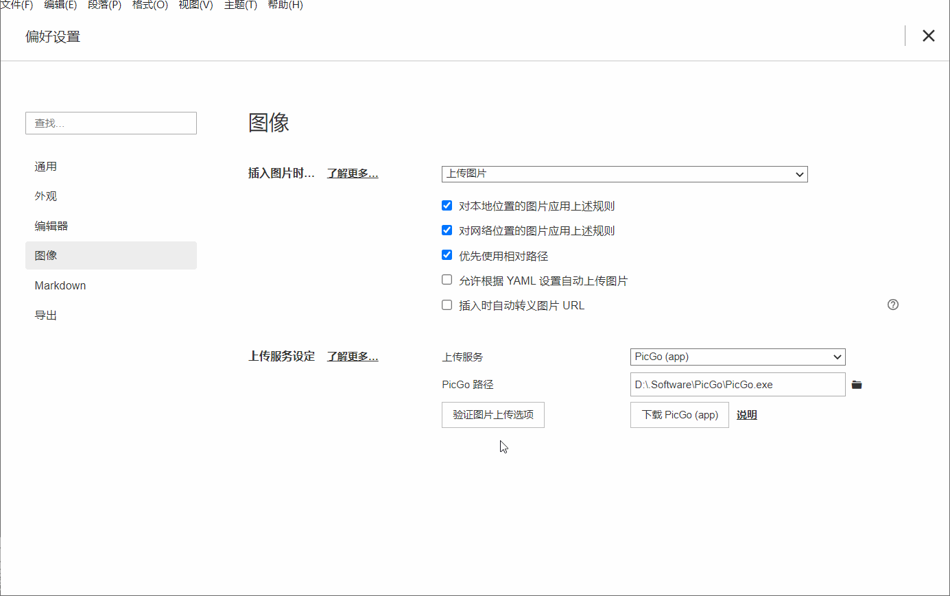 PicGo+Typora 配合 Github 搭建个人图床_typora用github图床-CSDN博客
