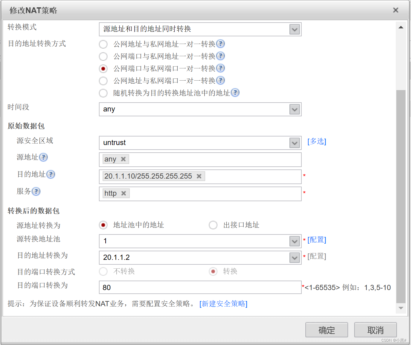 防火墙NAT配置-CSDN博客