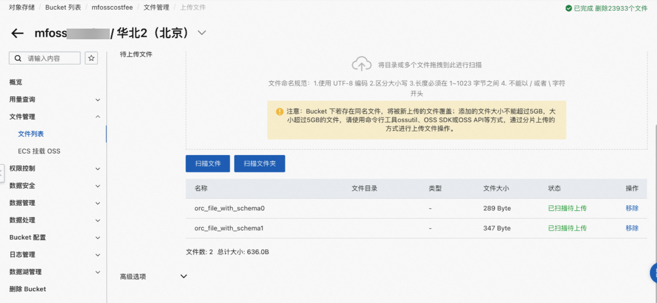 OSS外部表根据字段名称Mapping数据_maxcompute oss外表字段映射-CSDN博客