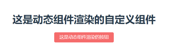 1、vue可视化组件动态渲染（1）vue动态渲染组件 Csdn博客
