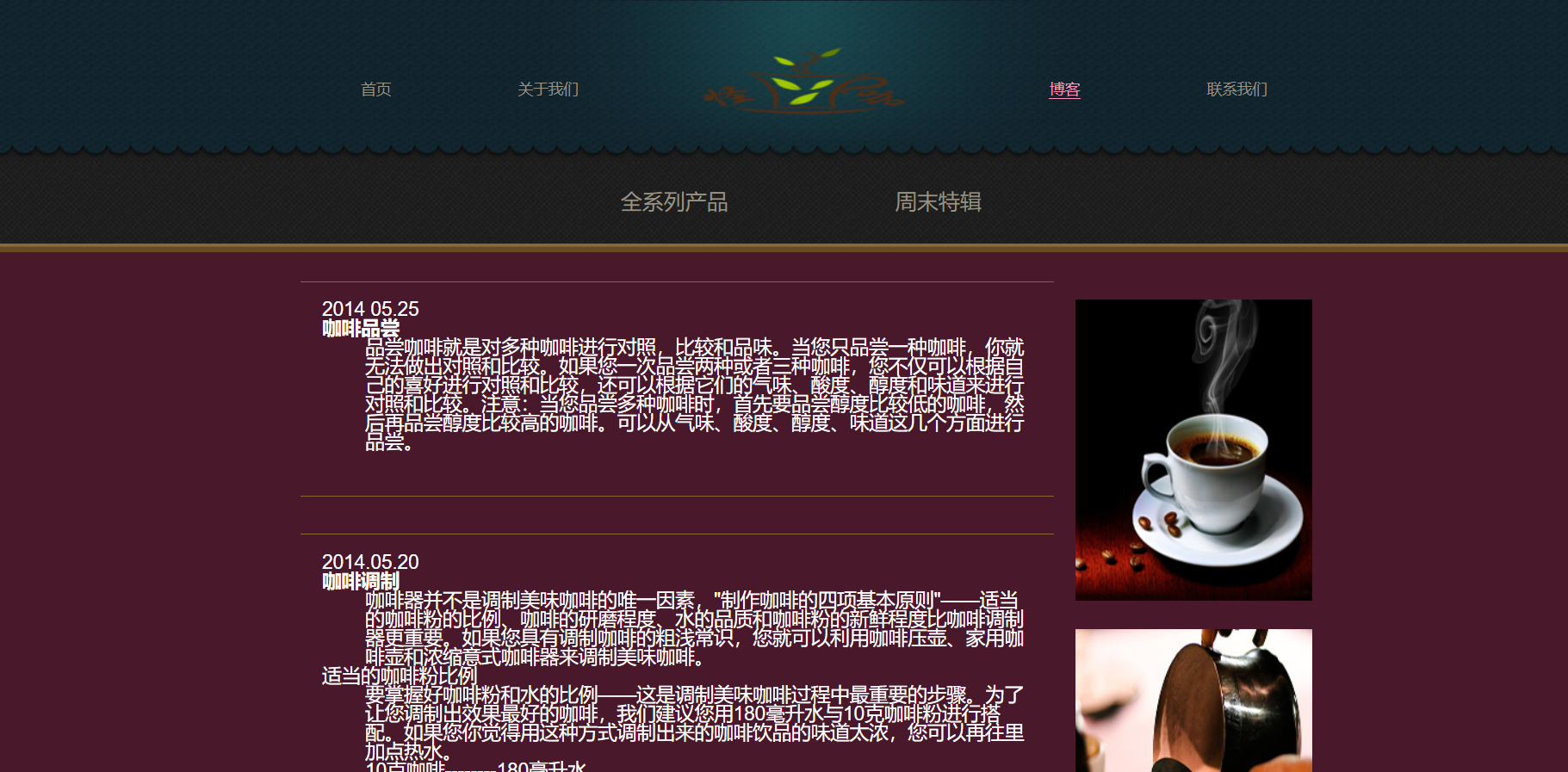 计算机毕业设计基于HTML5,DIV CSS的星巴克咖啡网站(静态网页）_星巴克网页设计分析-CSDN博客
