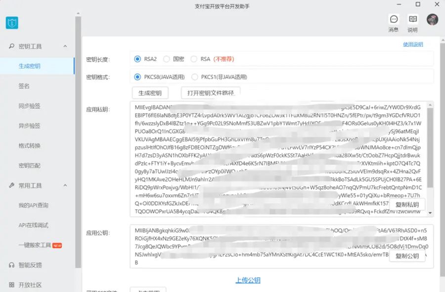 2023支付宝当面付获取rsa2公钥教程rsa密钥申请 Csdn博客 