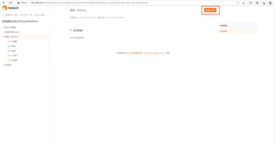 Apipost使用详细介绍，token配置、url切换等_apipost token-CSDN博客