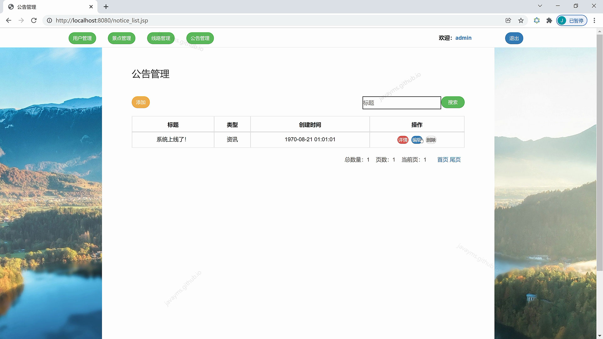 基于javaweb+jsp的旅游管理系统(JavaWeb MySQL JSP Bootstrap Servlet SSM SpringBoot)_jsp旅游管理系统-CSDN博客