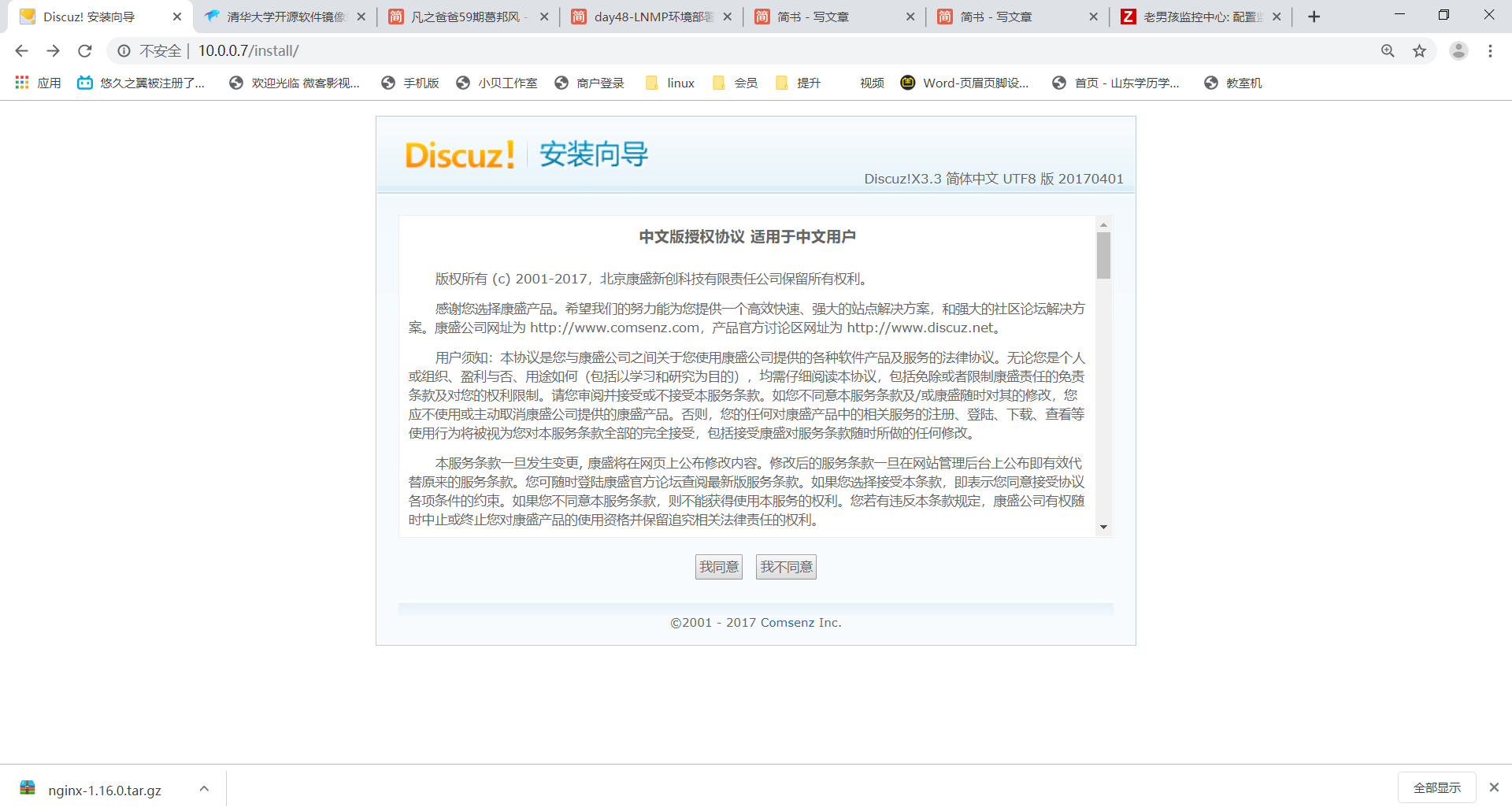 nginx 5分钟快速搭建Discuz 论坛-CSDN博客