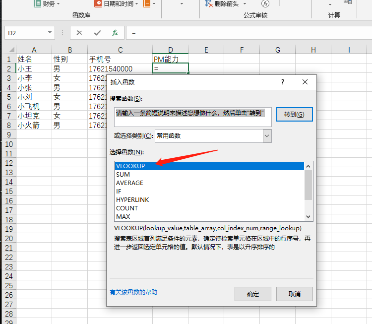 Excel两列相同匹配第三列vlookup函数解决excel大量数据匹配问题 Csdn博客 9499