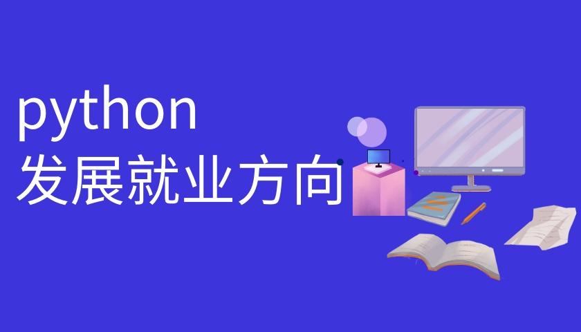 学完python基础能做什么,刚学python好找工作吗-CSDN博客