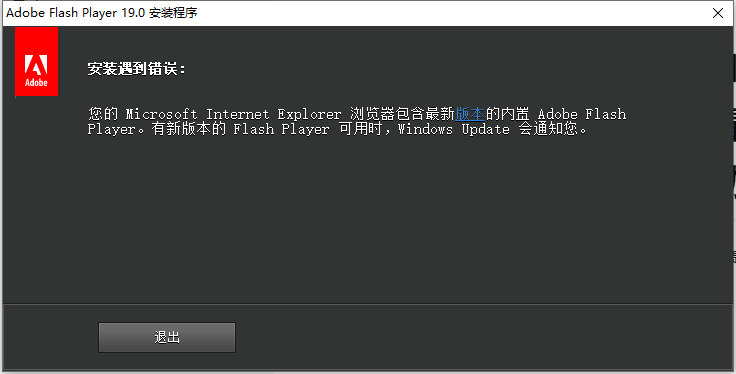 您的microsoft internet explorer浏览器包含最新版本的内置Adobe Flash Player的解决办法_您的microsoft浏览器包含最新版本的内置-CSDN博客
